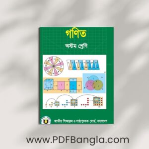 Class 8 Math Book PDF – অষ্টম শ্রেণির গণিত বইয়ের পিডিএফ ডাউনলোড করুন ...