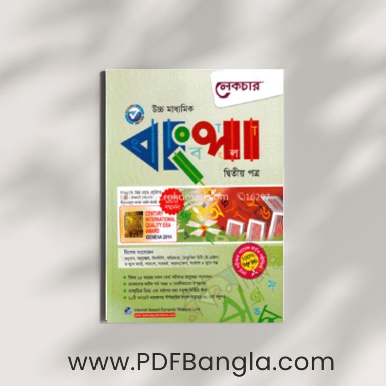 HSC Bangla 2nd Paper Book PDF Download – এইচএসসি বাংলা ২য় পত্র বইয়ের ...